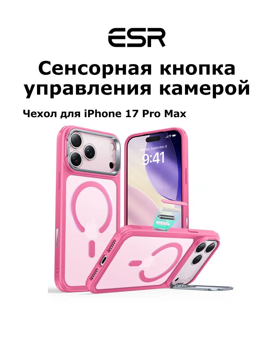 Чехол на iPhone 17 Pro Max с подставкой