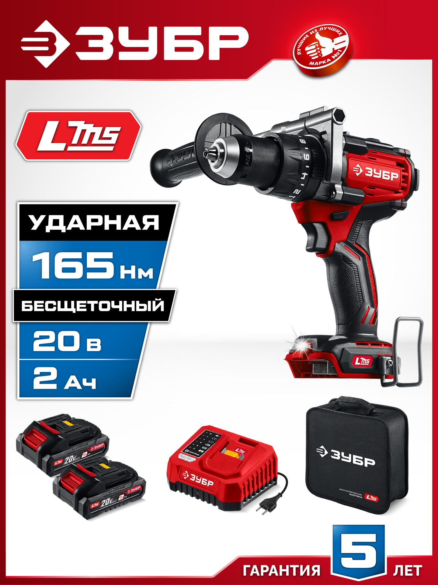 ЗУБР 20 В, 165 Н·м, 2 АКБ LMS (2 А·ч), бесщеточная ударная дрель-шуруповерт, сумка (ДБУ-165-22)