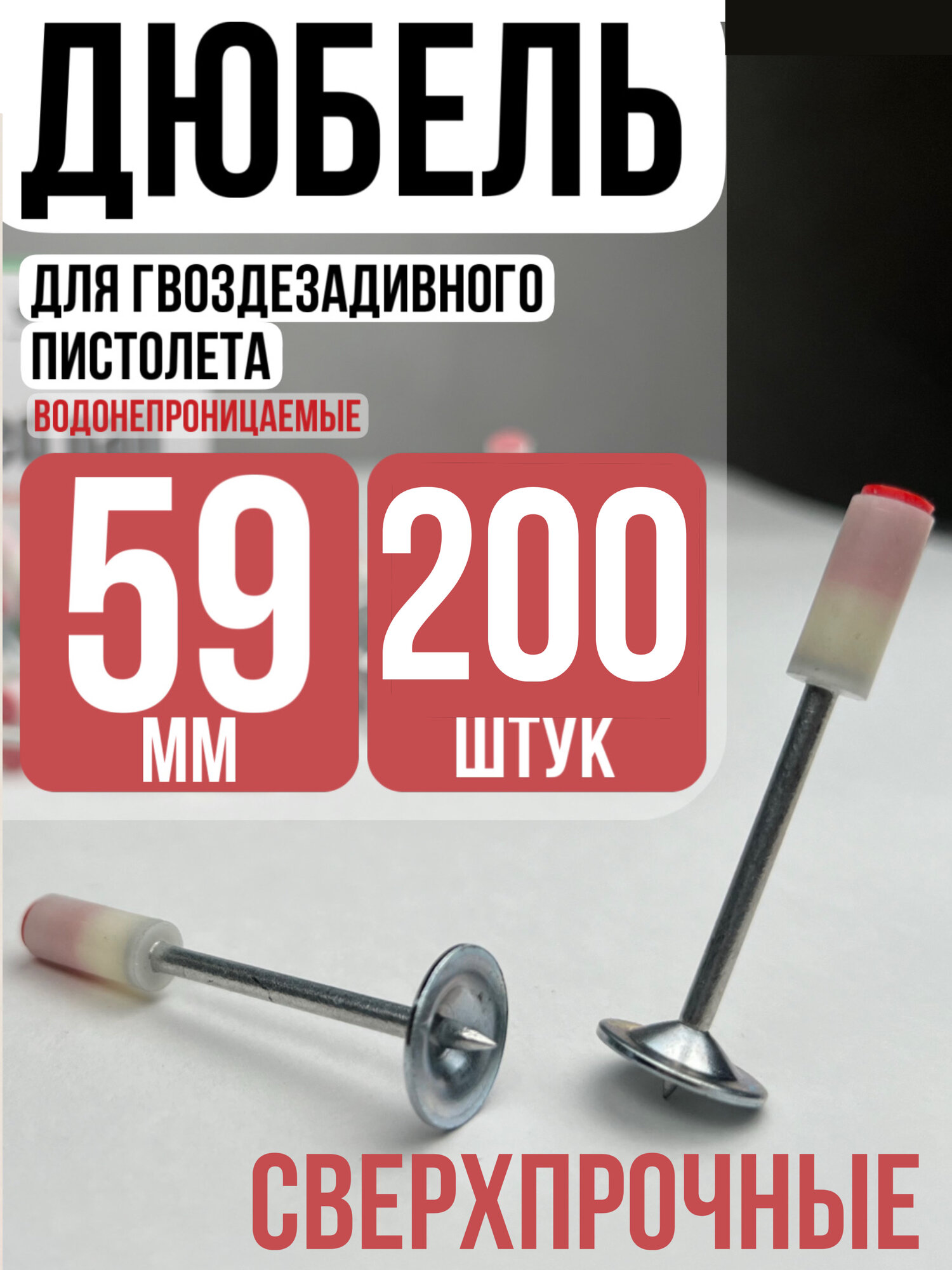 Дюбель гвозди для монтажного нейлера пневмопистолета оцинкованые 200 шт общая длина 59