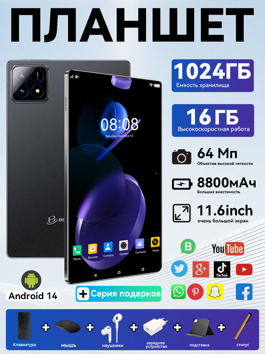 Планшет 11.6" с клавиатурой и стилусом андроид, 16 Гб ОЗУ, 1 ТБ внутреннее хранилище, для учебы и работы, мощный