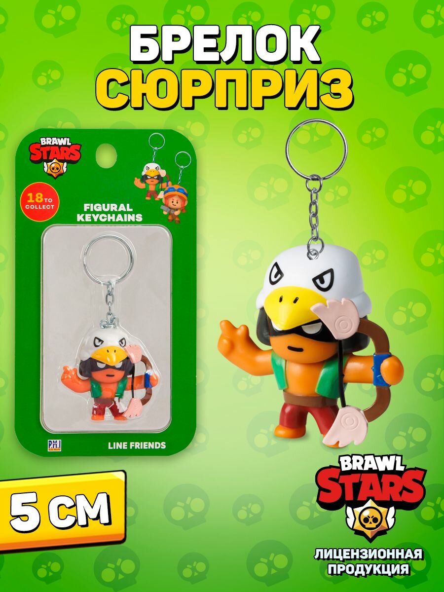 Брелок Brawl Stars/ брелок на сумку, Бравл Старс 1 шт