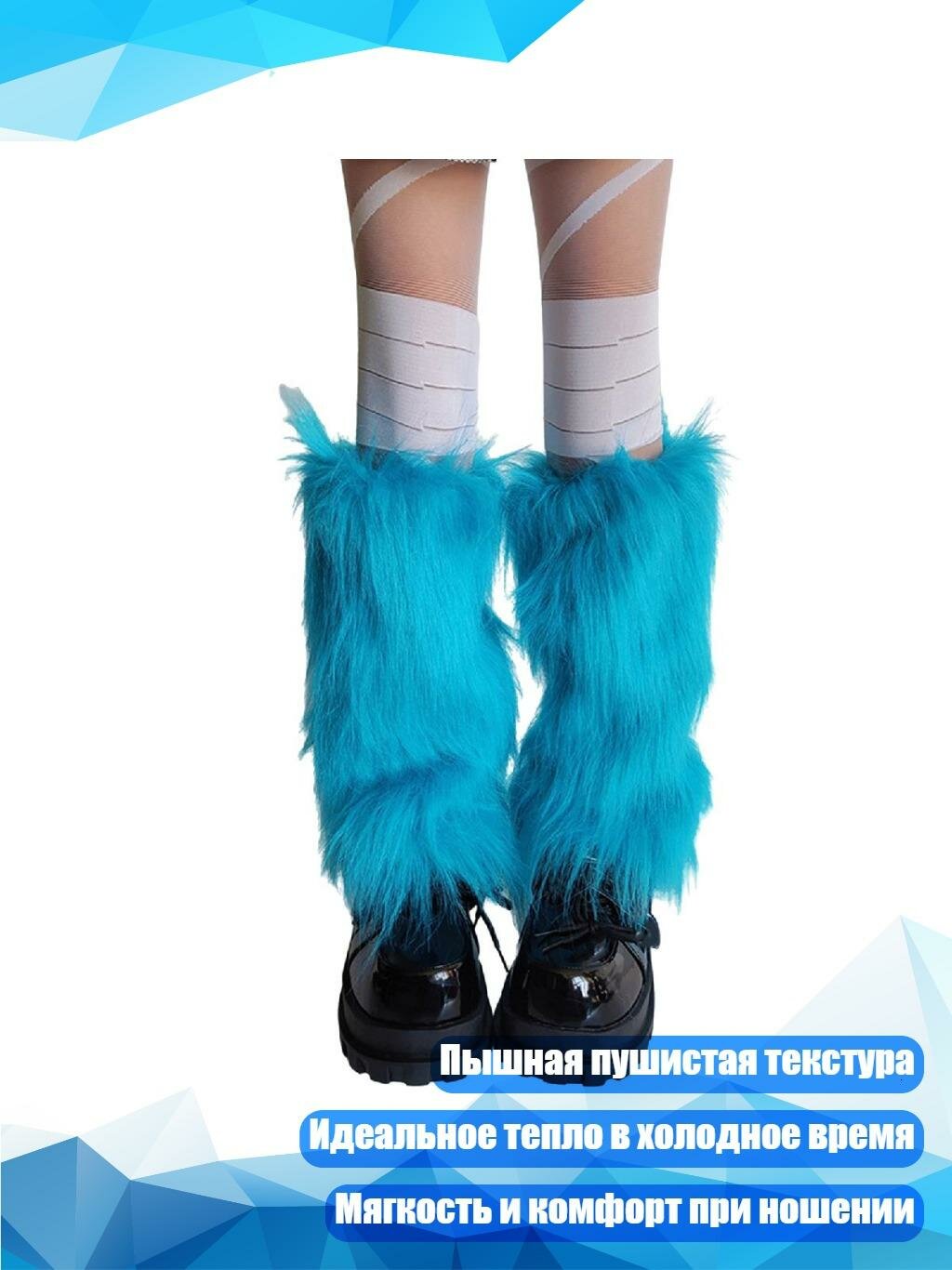 Плюшевые гетры для женщин, Озеро голубое - 40