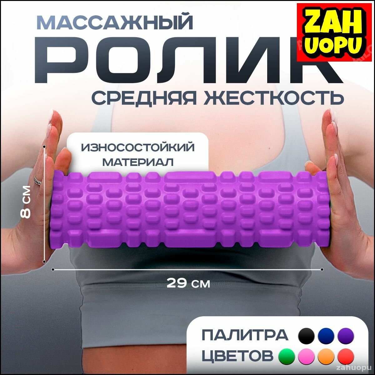 Валик для спины SportBelt средней жесткости , 29x8см , цвет фиолетовый , ролик массажный , мфр ролик