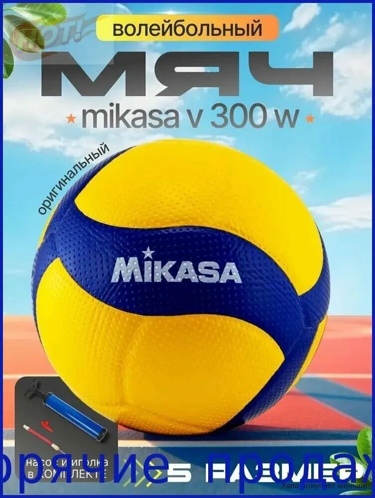 Мяч волейбольный, 5 размер, желтый