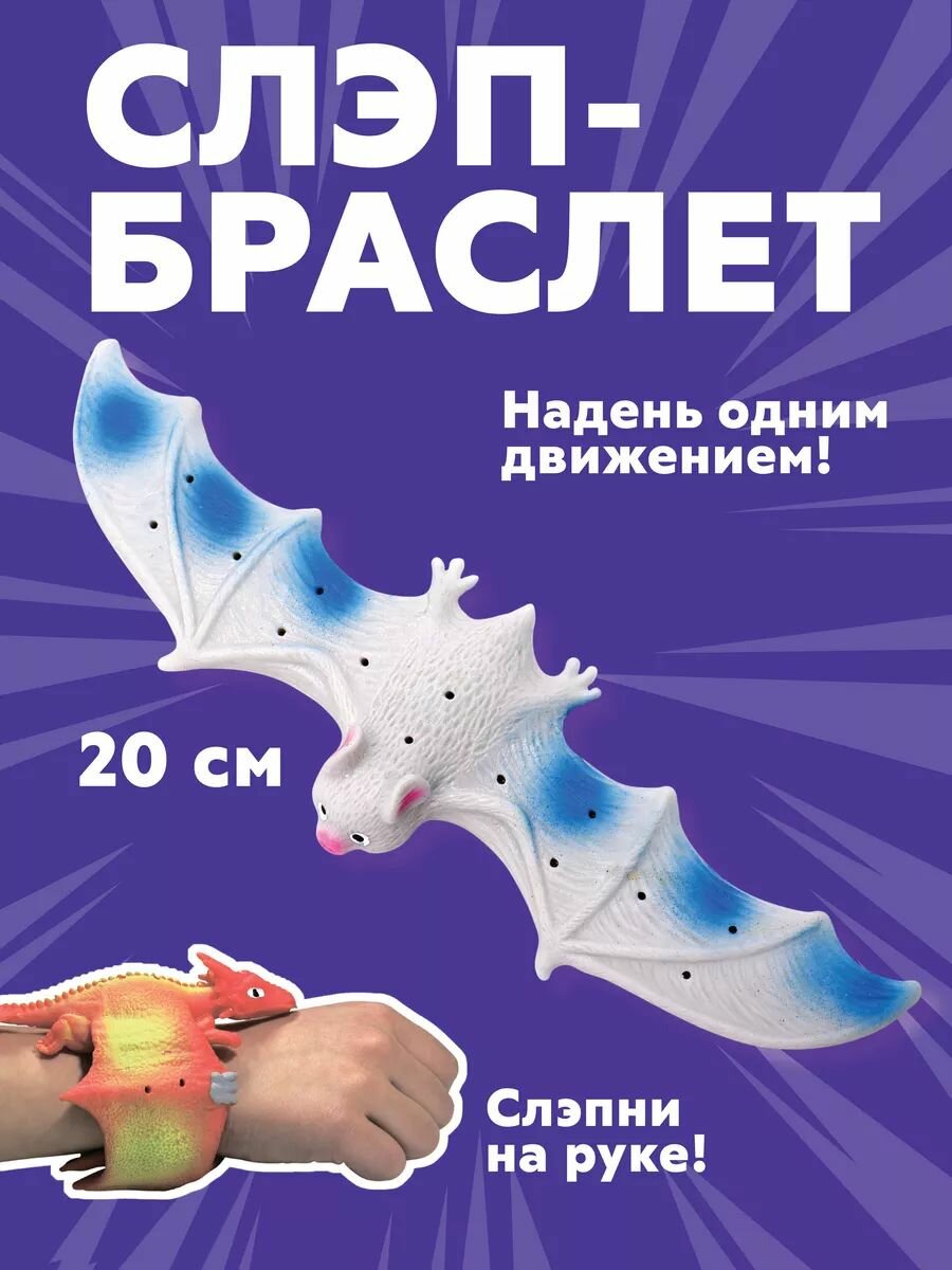 Резиновая слэп-фигурка Летучая мышь голубая, Funky Toys