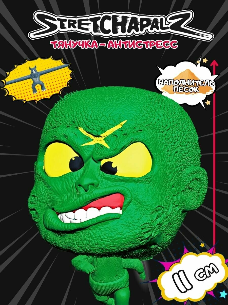 Фигурка тянучка Stretchapalz "Большая голова" антистресс игрушка, подвижная 11 см, 1 шт