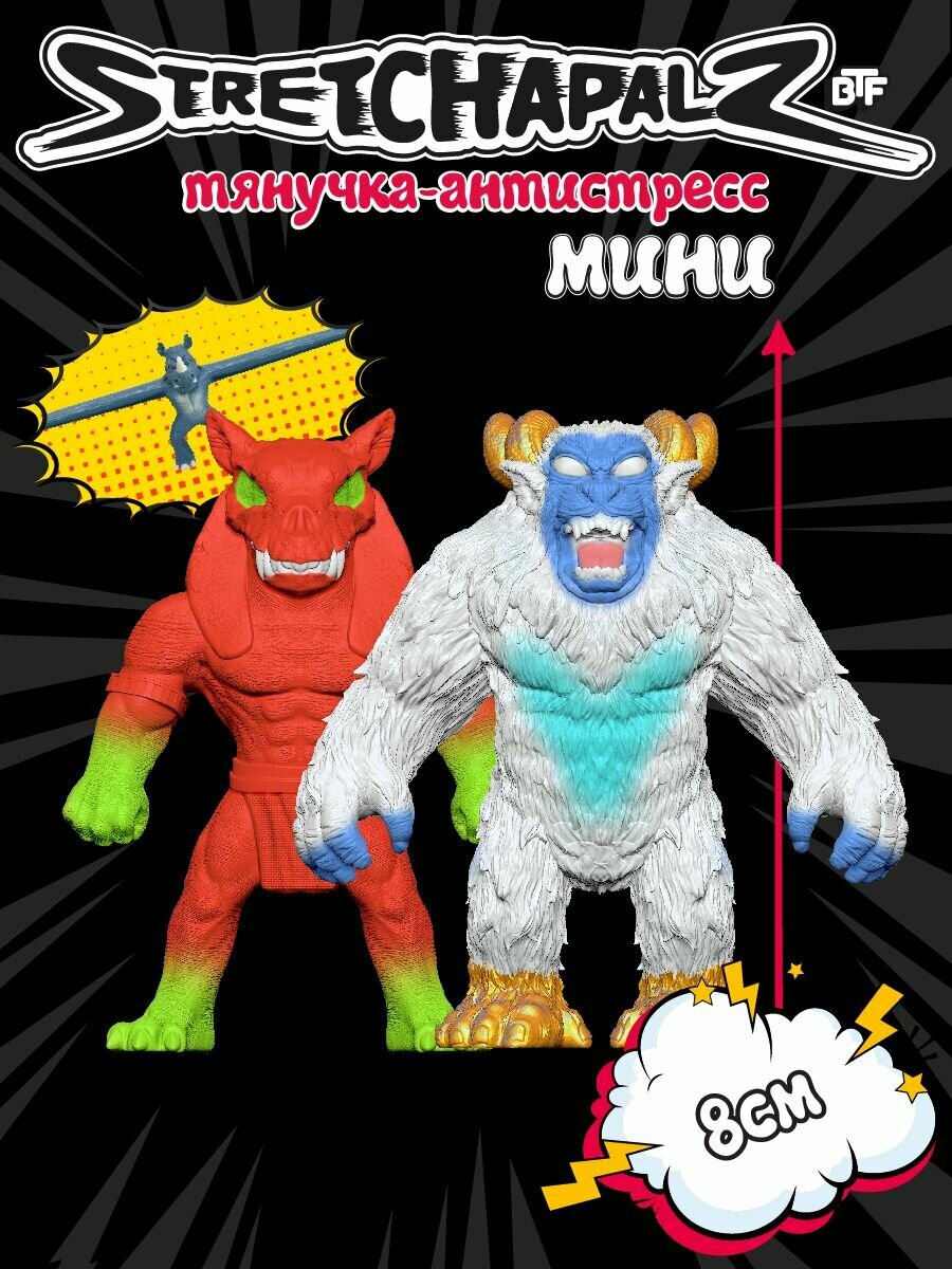 Фигурка тянучка Stretchapalz "Монстры" антистресс игрушка, подвижная 8 см, 2 шт