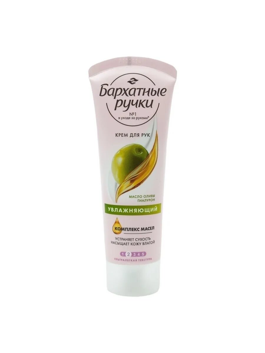 Крем для рук Бархатные Ручки с маслом оливы и гиалуроном увл