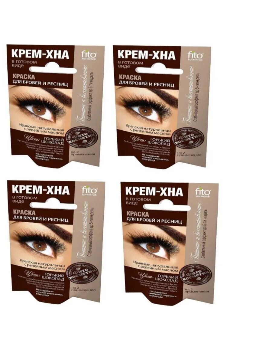 Крем хна краска для бровей и ресниц горький шоколад - 4 шт.