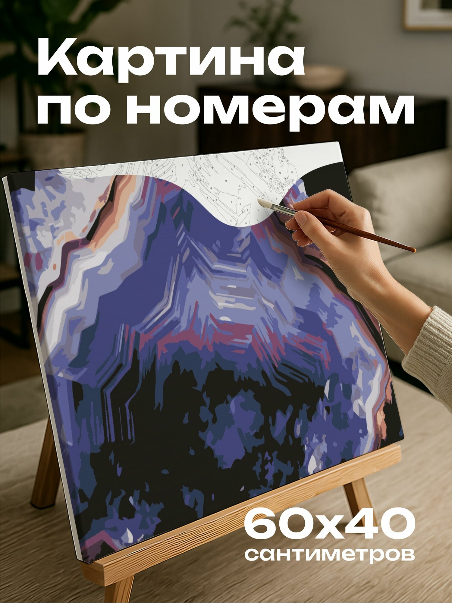 Картина по номерам 60x40 см, аметистовая жеода, узоры, фиолетовые оттенки, солнечный свет, хрустальные грани