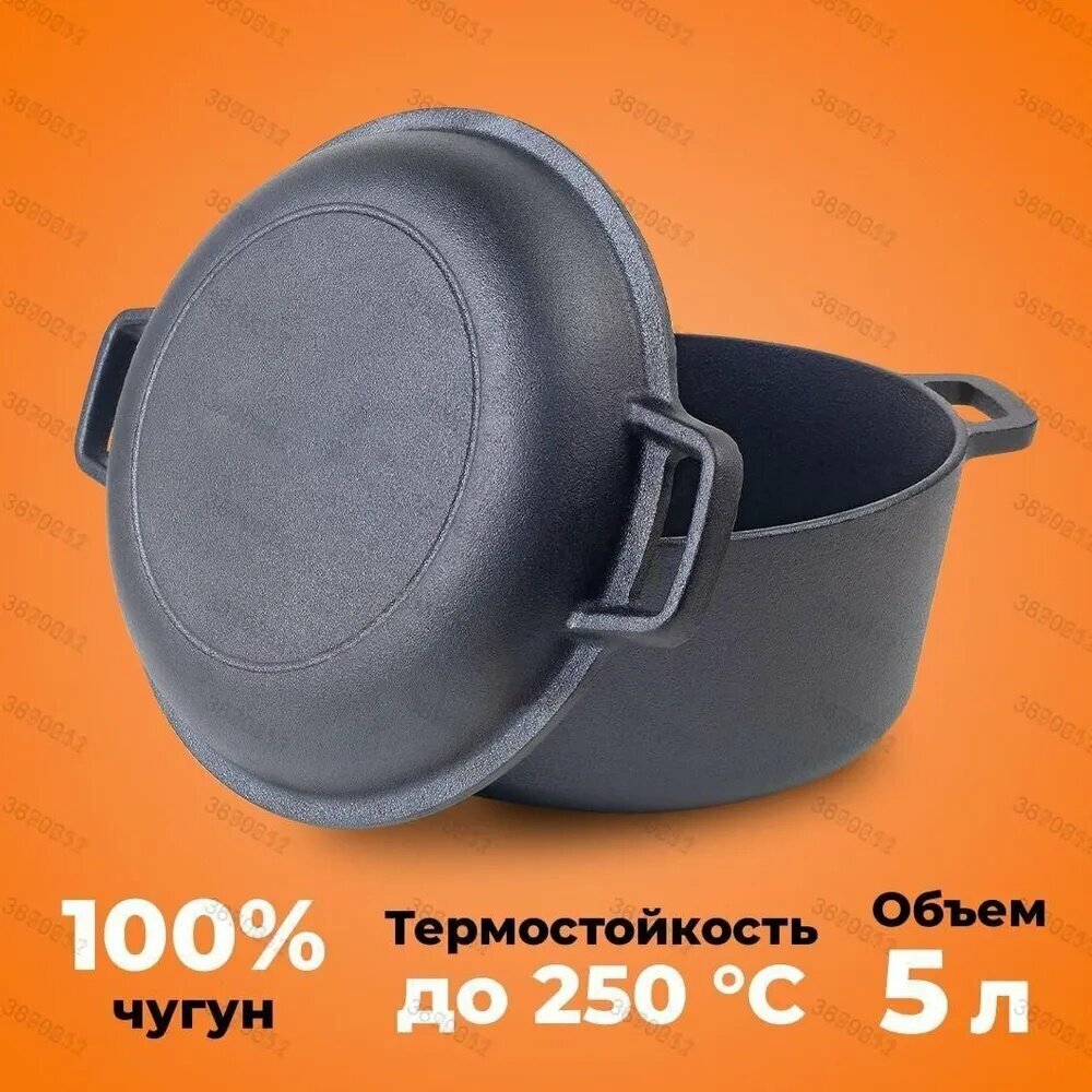Казан "сковородки", 5 л
