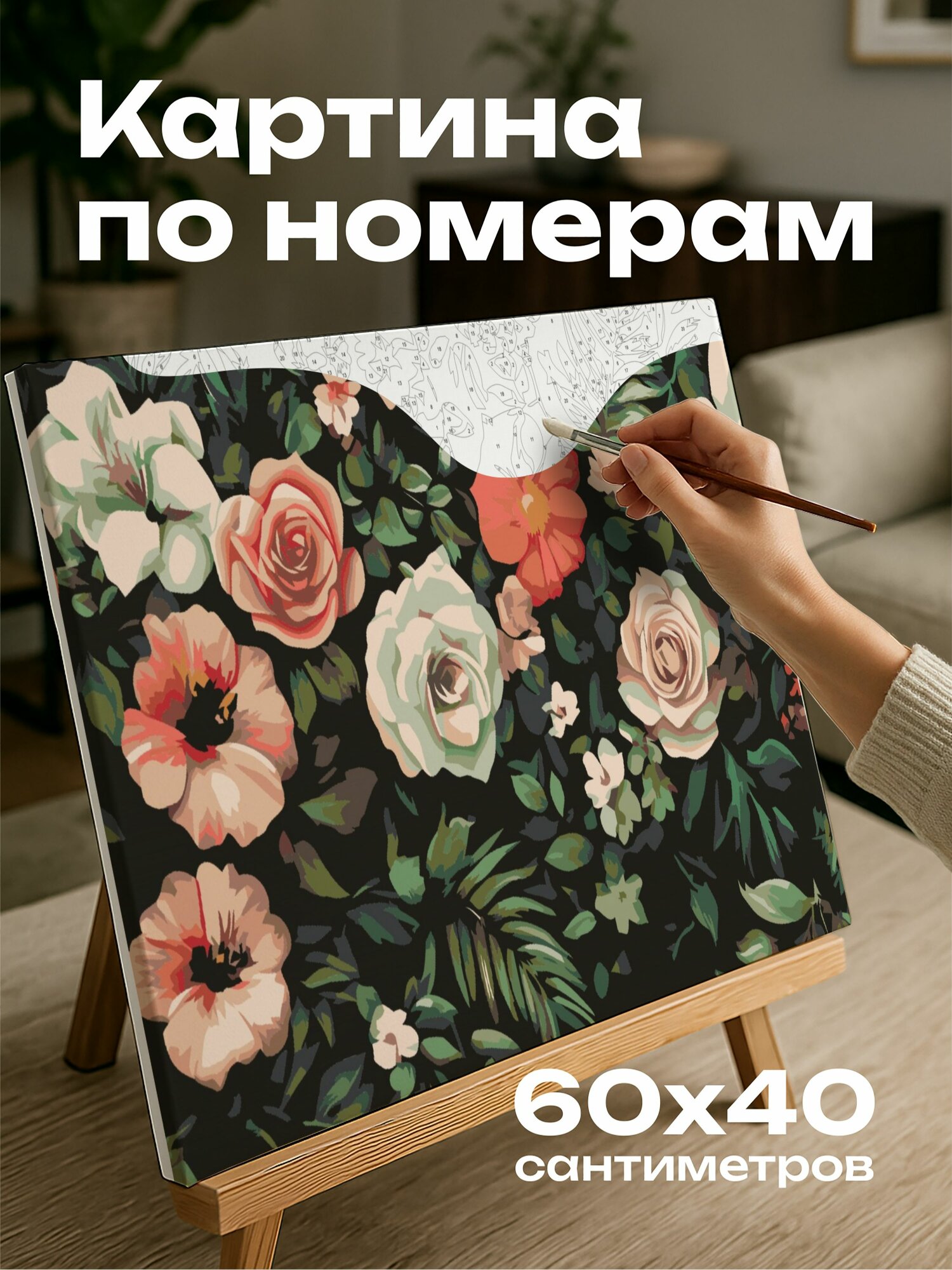 Картина по номерам 60x40 см, Цветочная композиция, гиперреализм, цифровая иллюстрация, разнообразие цветов