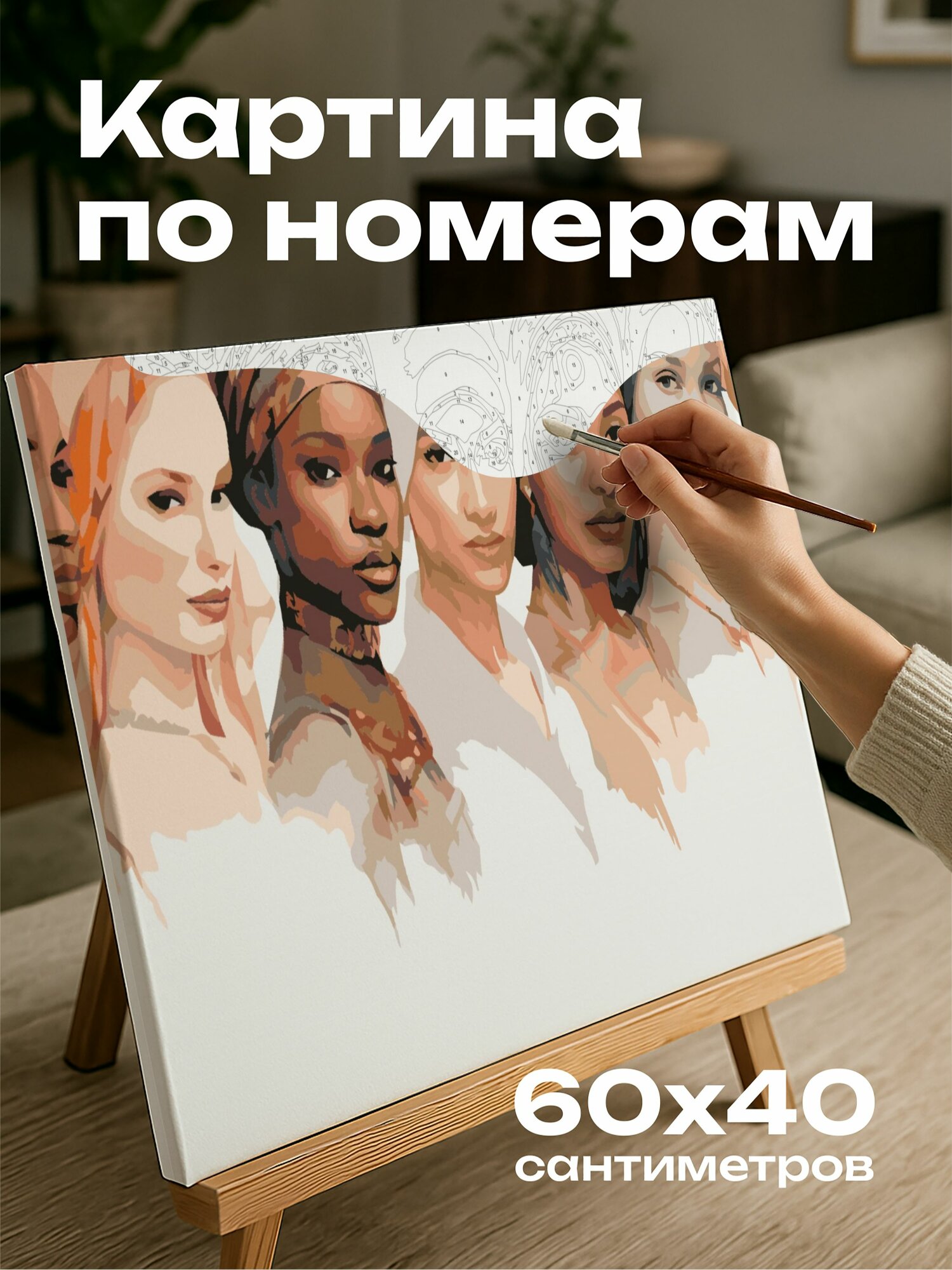 Картина по номерам 60x40 см, акварельная картина, женщины, международный женский ден, портреты, национальности, красота
