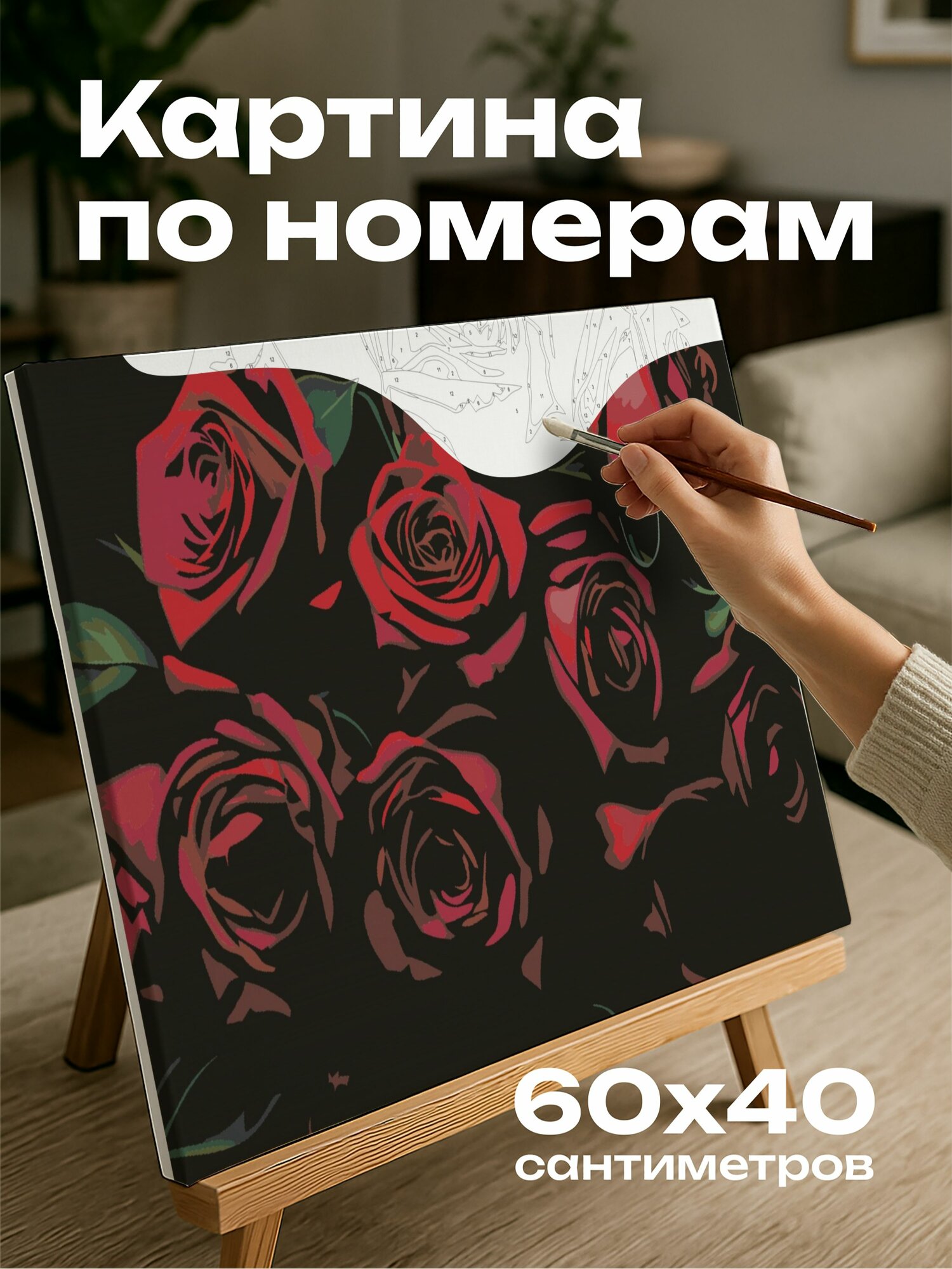 Картина по номерам 60x40 см, картина, масло, букет, красные розы, яркие лепестки, темный фон, угрюмый фон