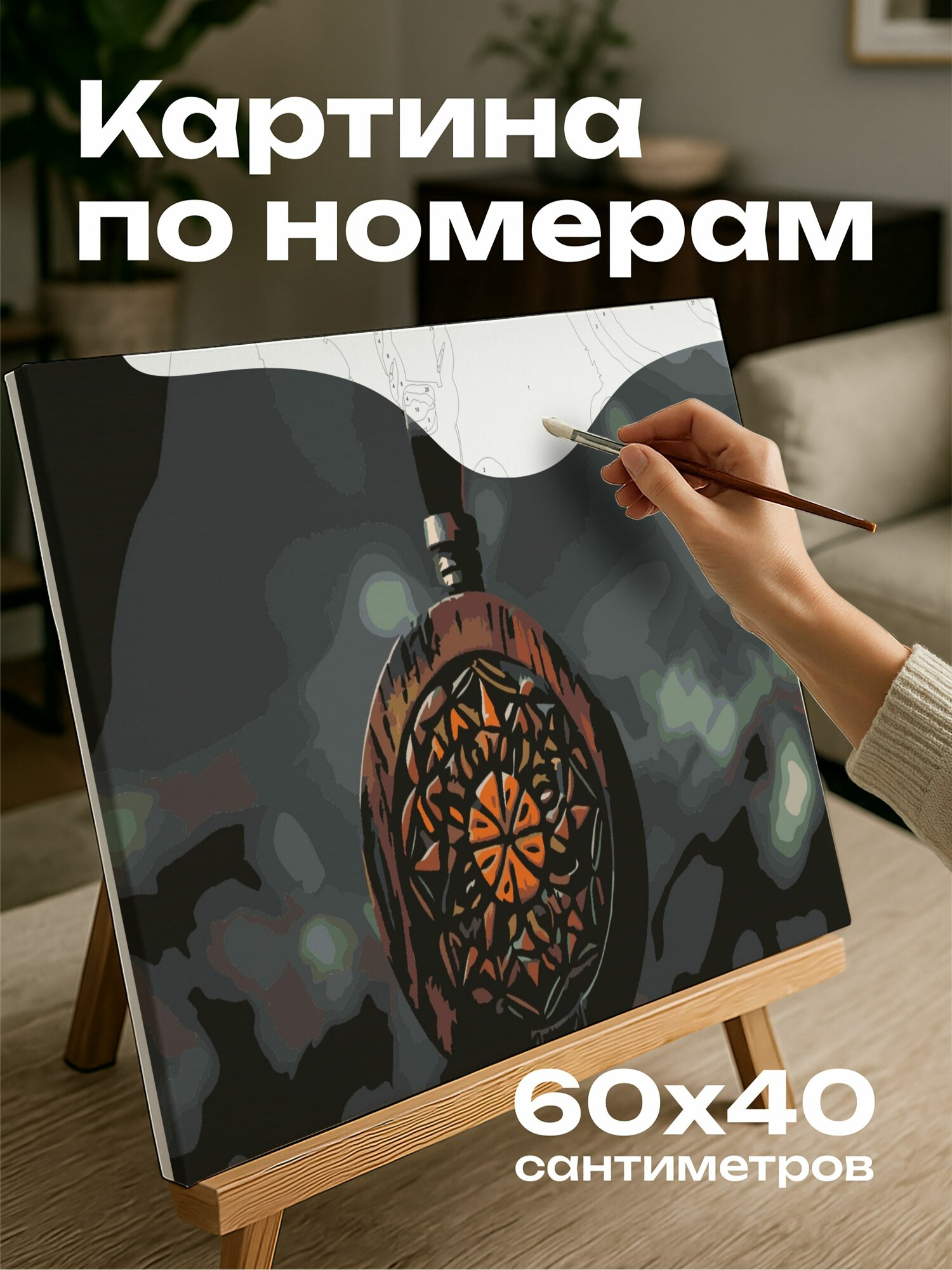 Картина по номерам 60x40 см, Кулон, дерево, резьба, символ, природа, стихии, земля, воздух, огонь, вода, цвета, теплые
