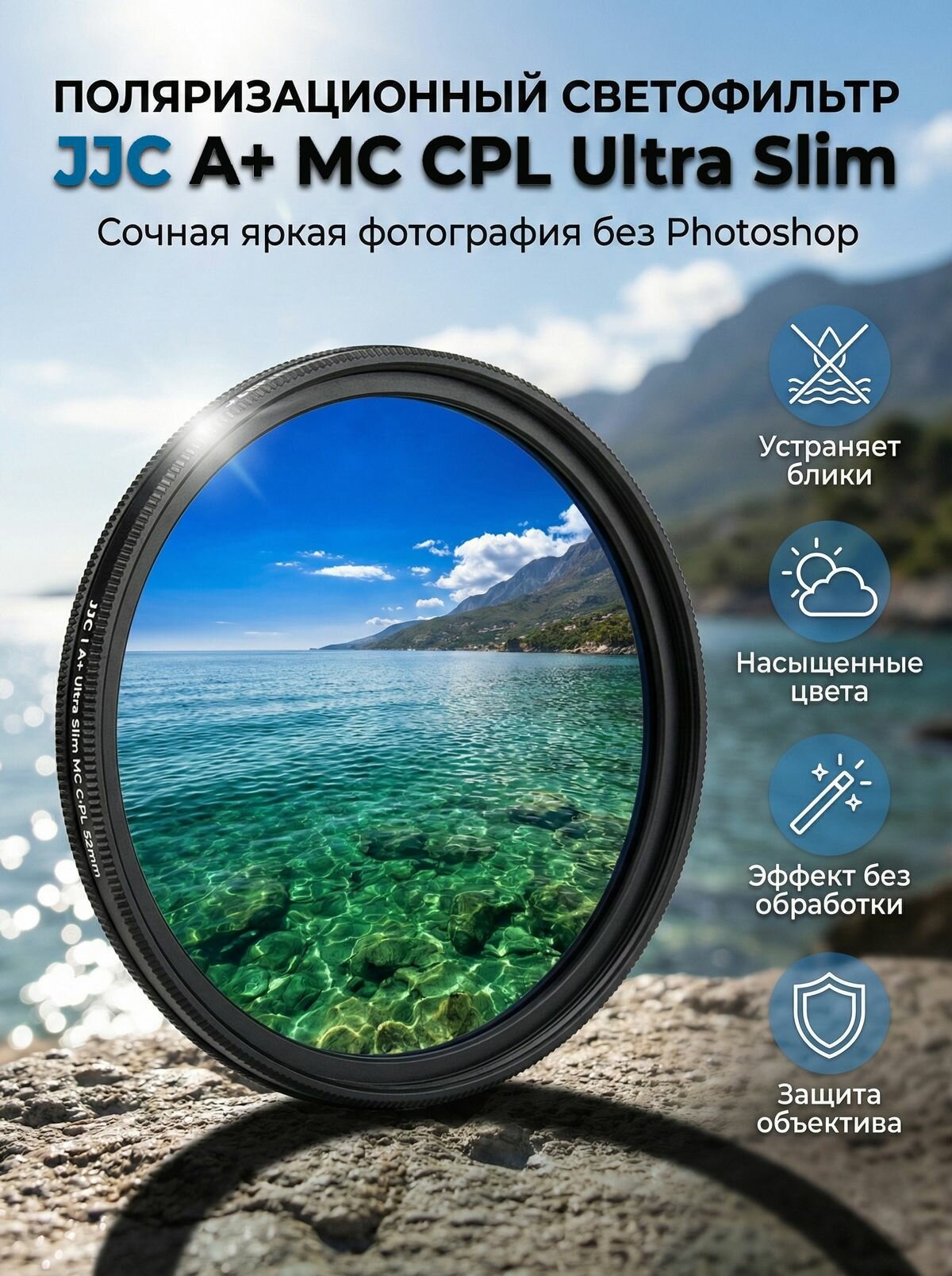 Поляризационный светофильтр для объектива 58 мм / JJC A+ Ultra Slim MC F-CPL58 (сверхтонкая оправа; мультипросветление)