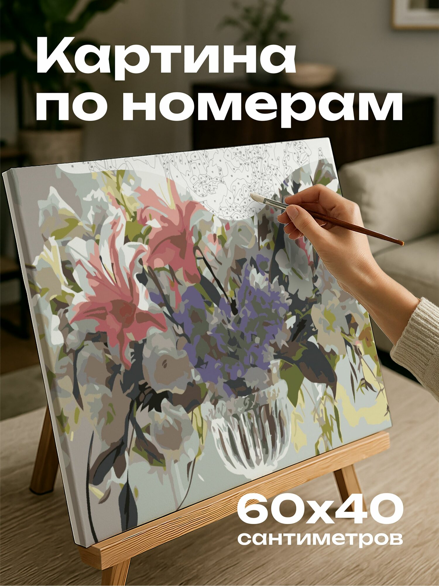 Картина по номерам 60x40 см, картина, фотография, букет, весна, цветы, лилии, гиацинты, пионы, хрустальная ваза