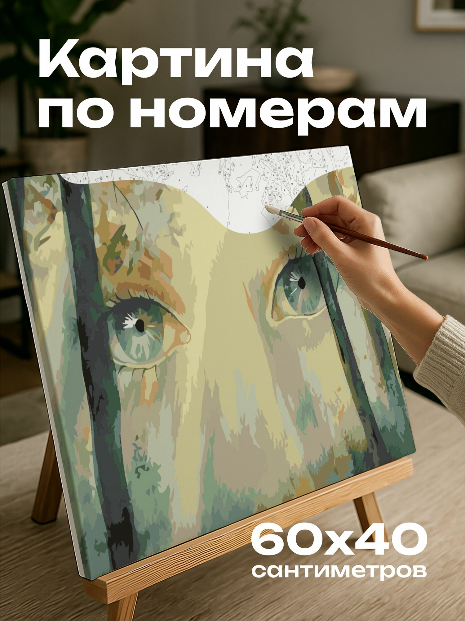 Картина по номерам 60x40 см, лес, рассвет, солнце, лучи, деревья, глаза, листва, удивление, умиротворение, иллюстрация