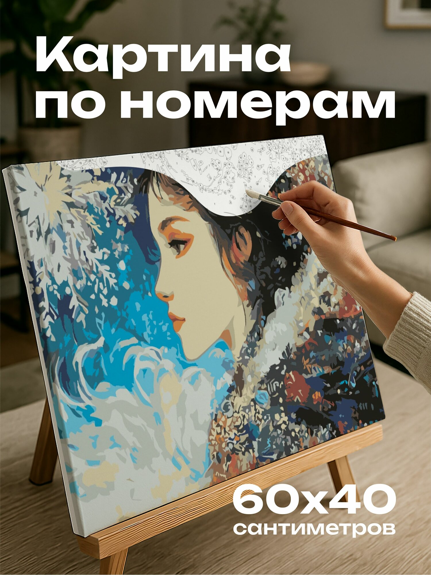Картина по номерам 60x40 см, Снегурочка, масляная картина, зимние краски, текстура, свет и тень, яркие цвета