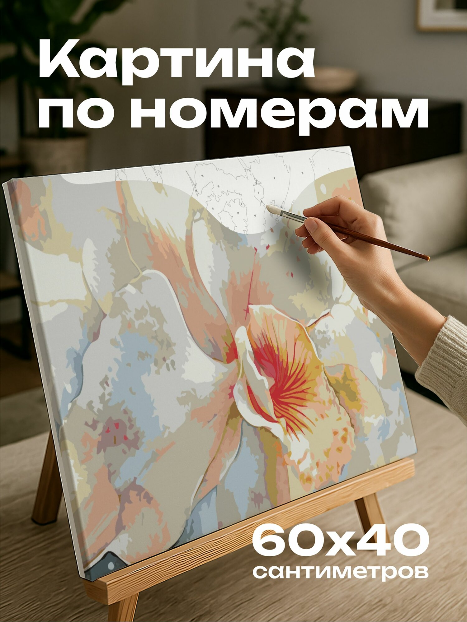 Картина по номерам 60x40 см, орхидея, акварельная иллюстрация, нежная, полный цвет, изгибы, неземная красота, цветок