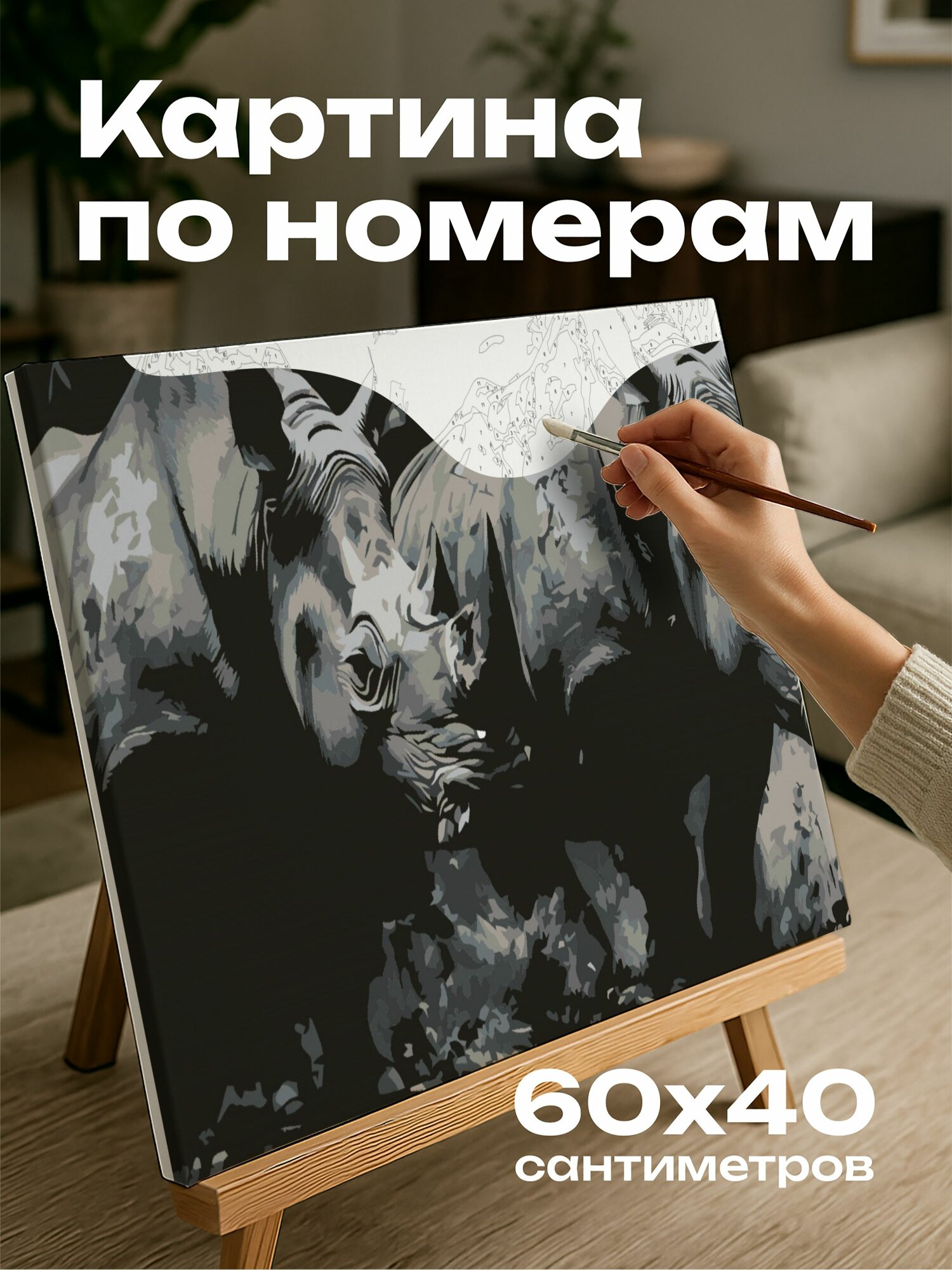Картина по номерам 60x40 см, Носороги, уголь, угроза, исчезновение, массивные формы, грубые черты, живописные мазки