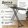 Гладильная доска