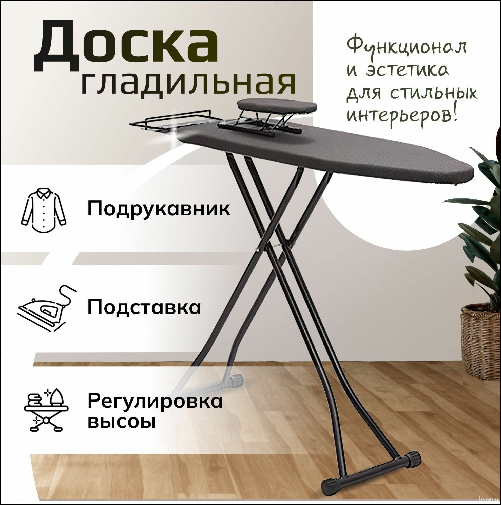 Гладильная доска