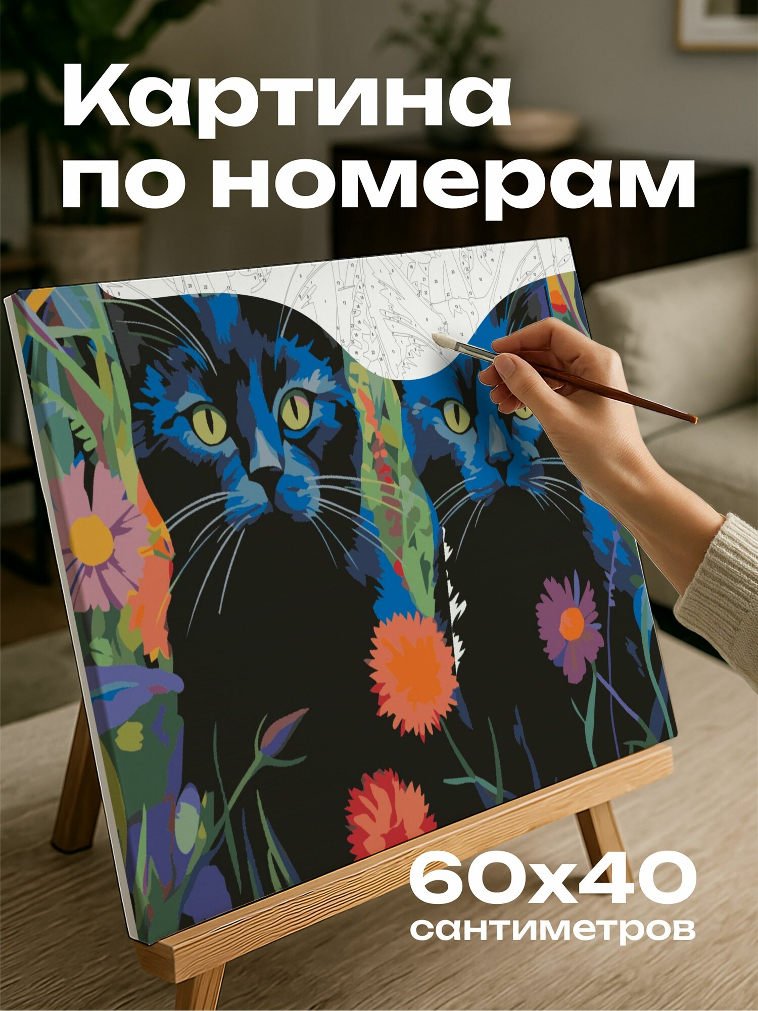 Картина по номерам 60x40 см, акриловая картина, голубые кошки, пышный луг, переливающийся мех, оттенки кобальта, индиго