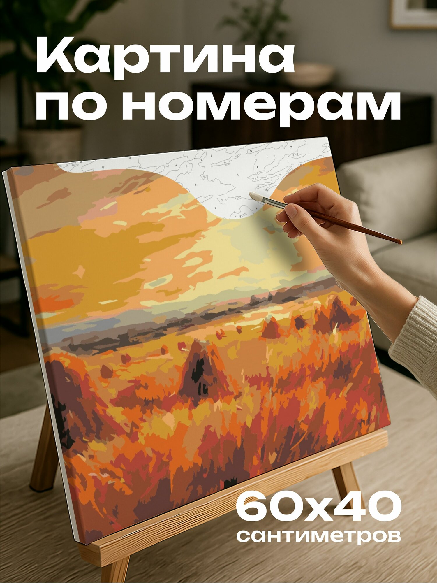 Картина по номерам 60x40 см, импрессионистическая карт, масло, серия "Стога сена", золотистые поля, разное время суток