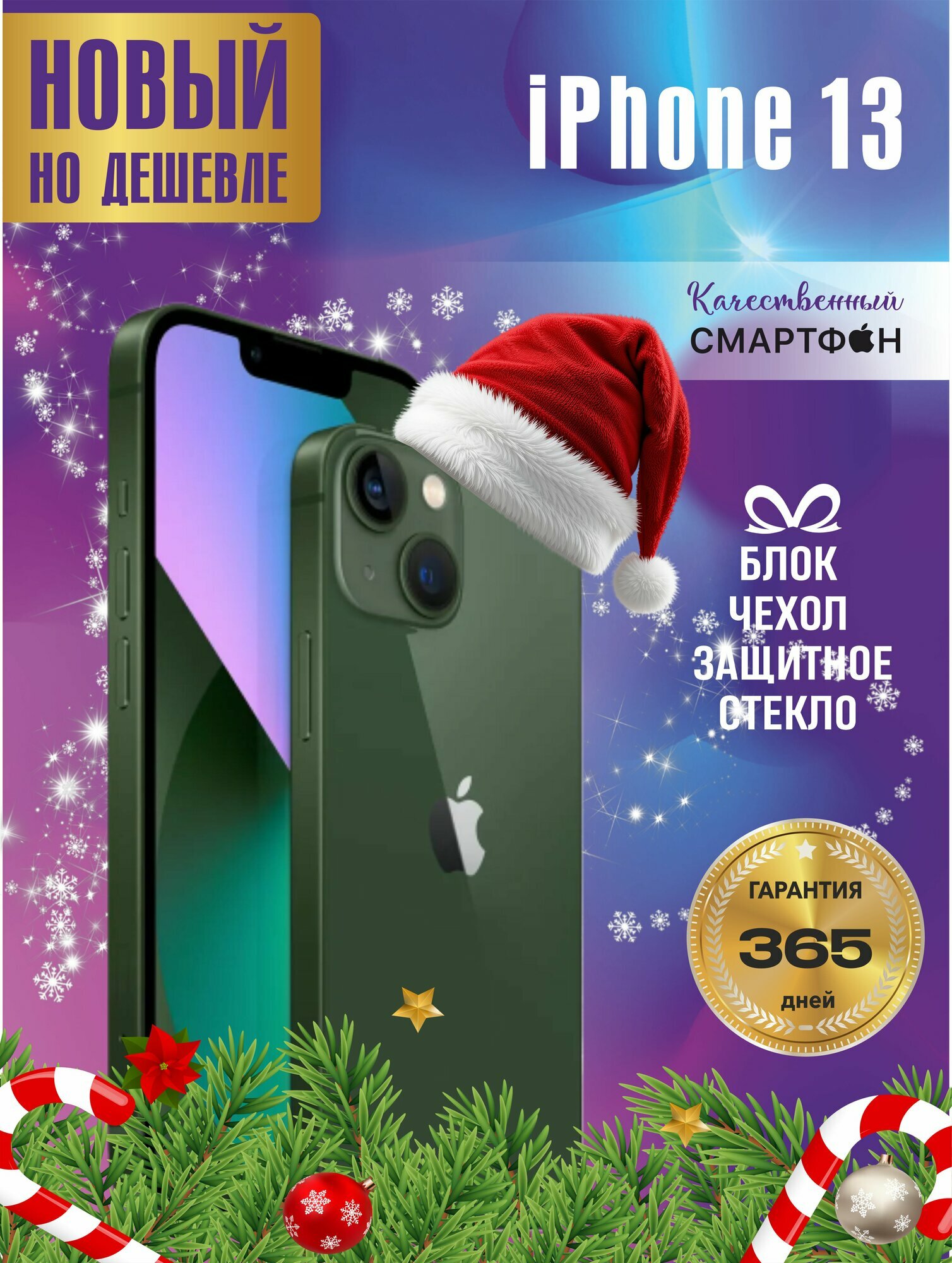 Смартфон Apple iPhone 13 256 ГБ, Зеленый / Айфон 13 / Телефон /