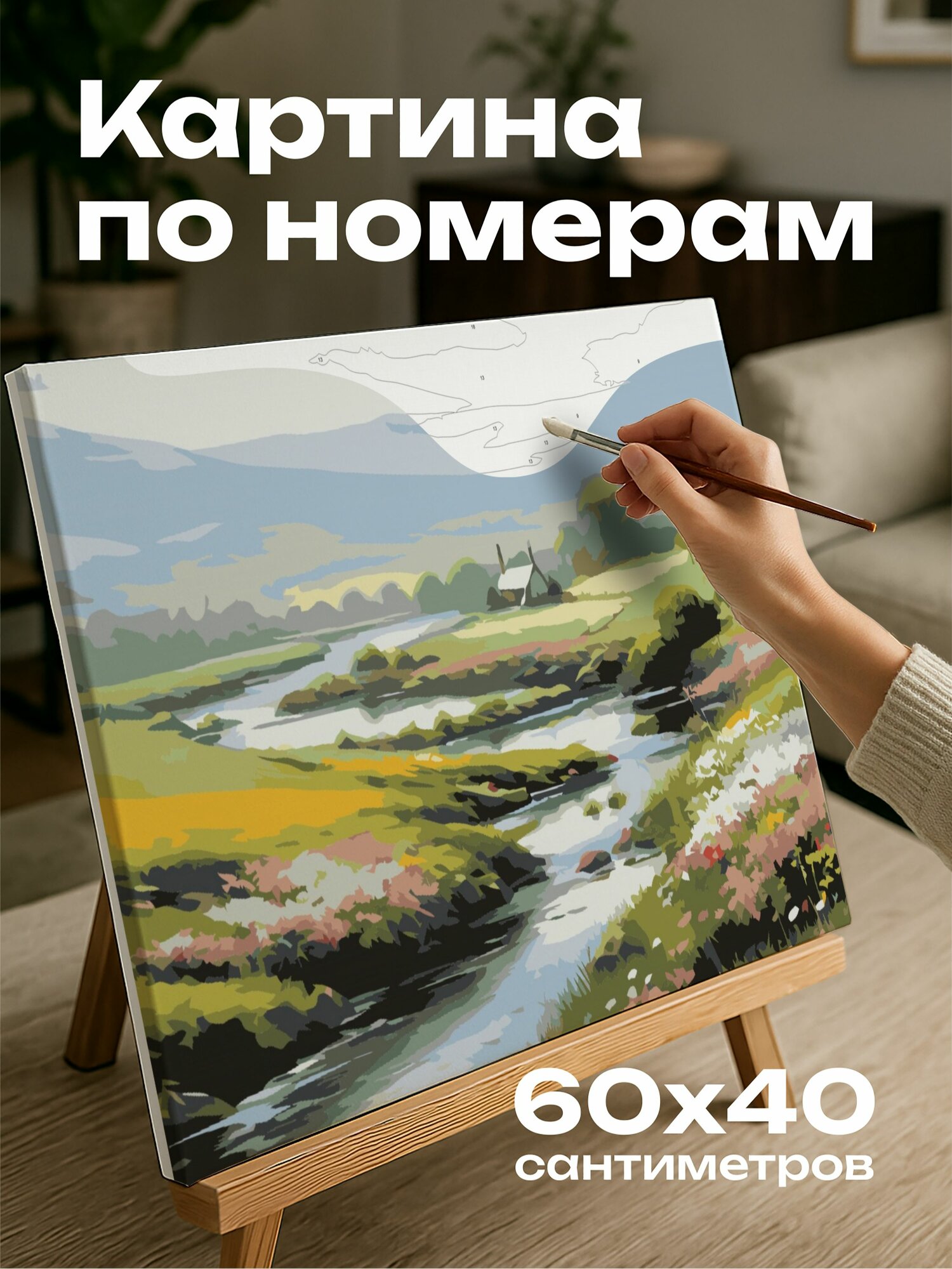 Картина по номерам 60x40 см, картина маслом, сельская местность, весна, холмы, зеленая трава, полевые цветы