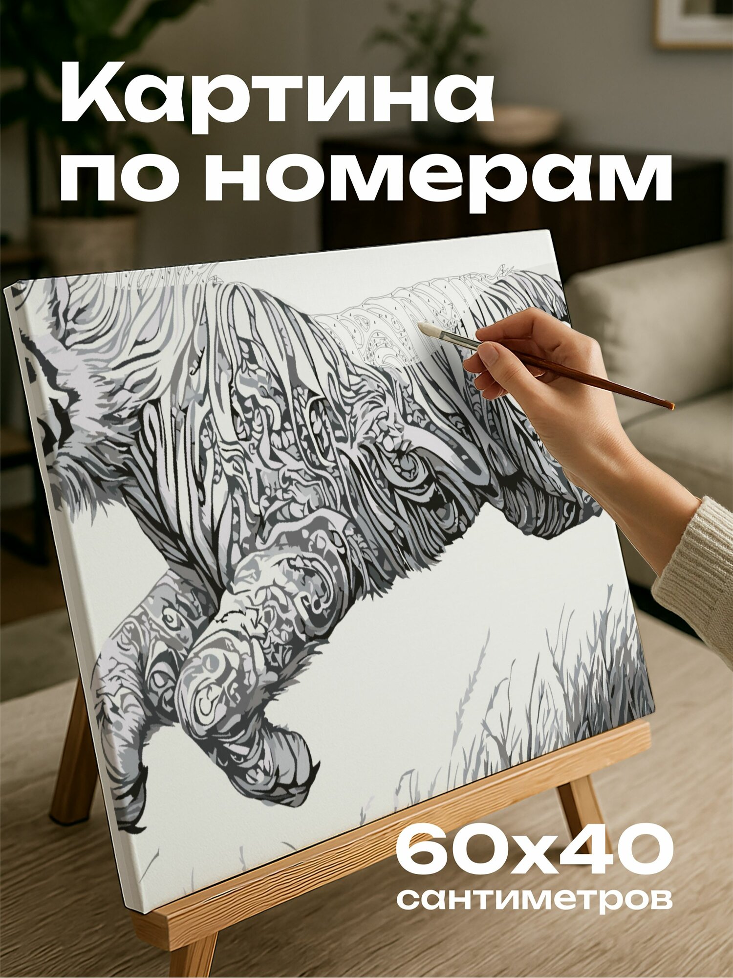 Картина по номерам 60x40 см, Зебра, саванна, тушь, рисунок, движения, грация, узоры, полоски, точность, масштаб.
