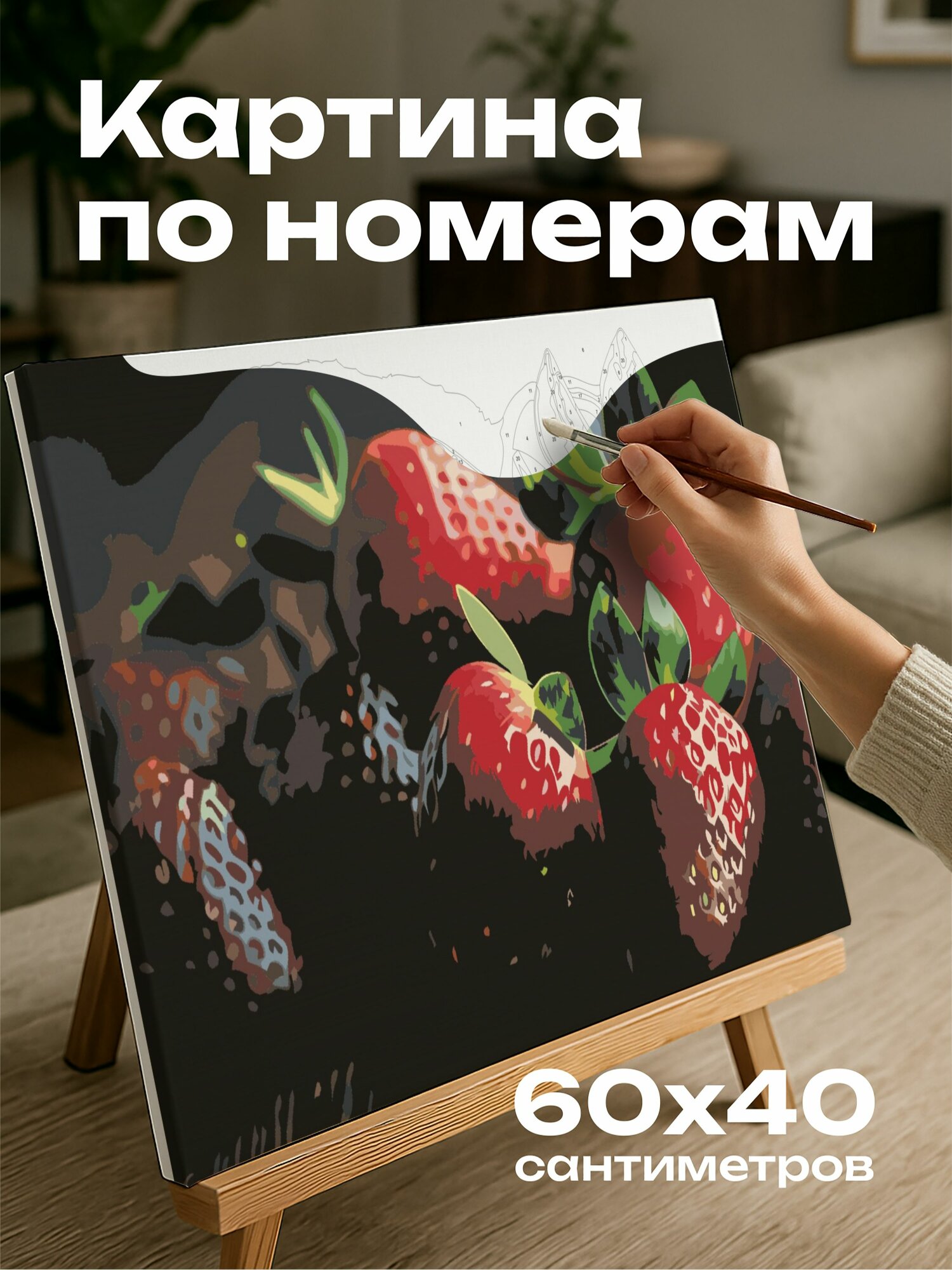 Картина по номерам 60x40 см, клубника, натюрморт, яркие цвета, уникальные формы, деревянный стол