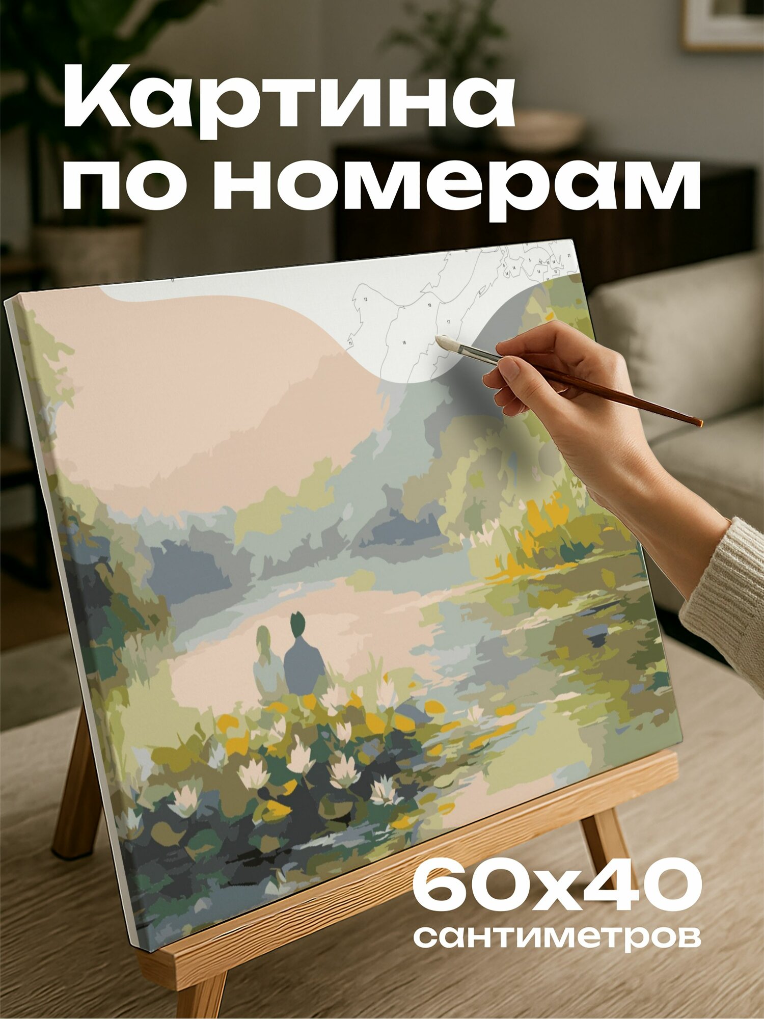 Картина по номерам 60x40 см, картина, масло, пара, пруд, лилии, свет, рябь, вода, безмятежность, интимность, романтика