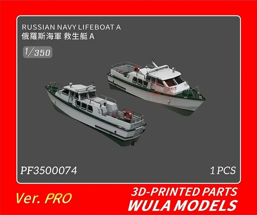 Аксессуары Wula для моделирования 3D-печатная модель русской шлюпки 1/350