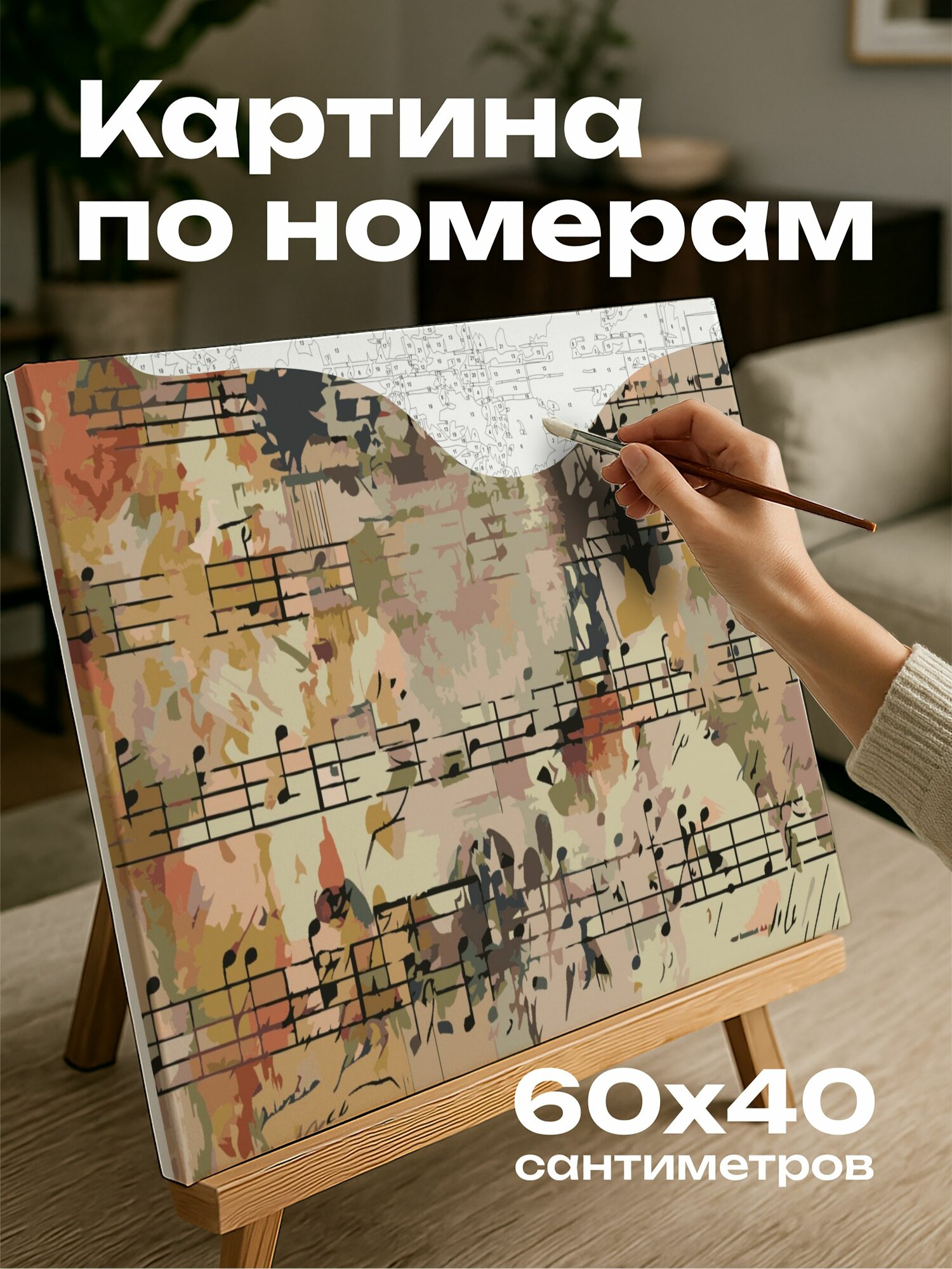 Картина по номерам 60x40 см, цифровой коллаж, старинные ноты, мелодии вальса, наслоение, цвета бумаги, узоры