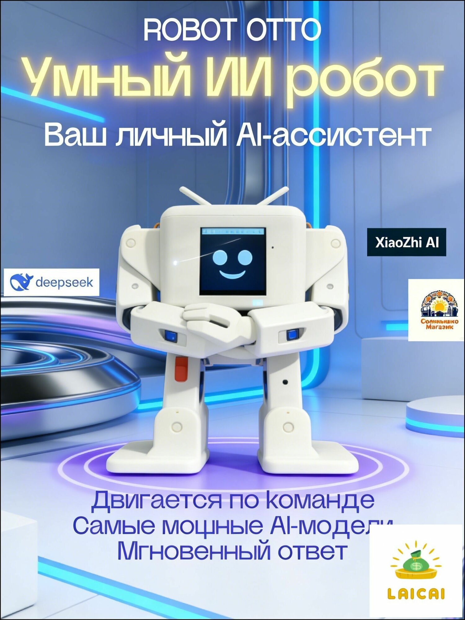TOY ROBOT OTTO робот DeepSeek AI EMO подарки на новый год 2026