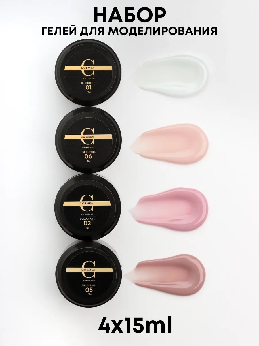 Набор гелей для наращивания и моделирования ногтей