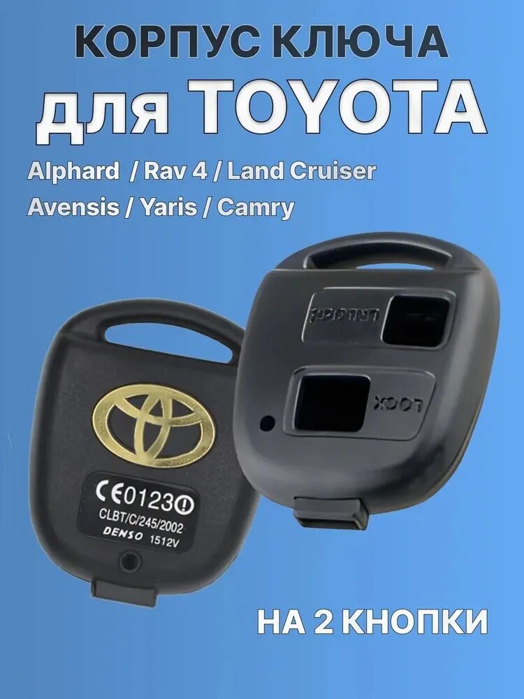 Ключ зажигания, арт. Key Box Toyota, 1 шт.