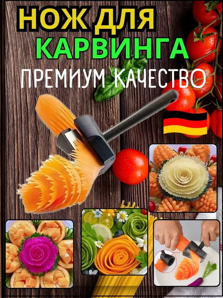 Спиральный нож для овощей и фруктов / нож для карвинга / овощной воронкорез