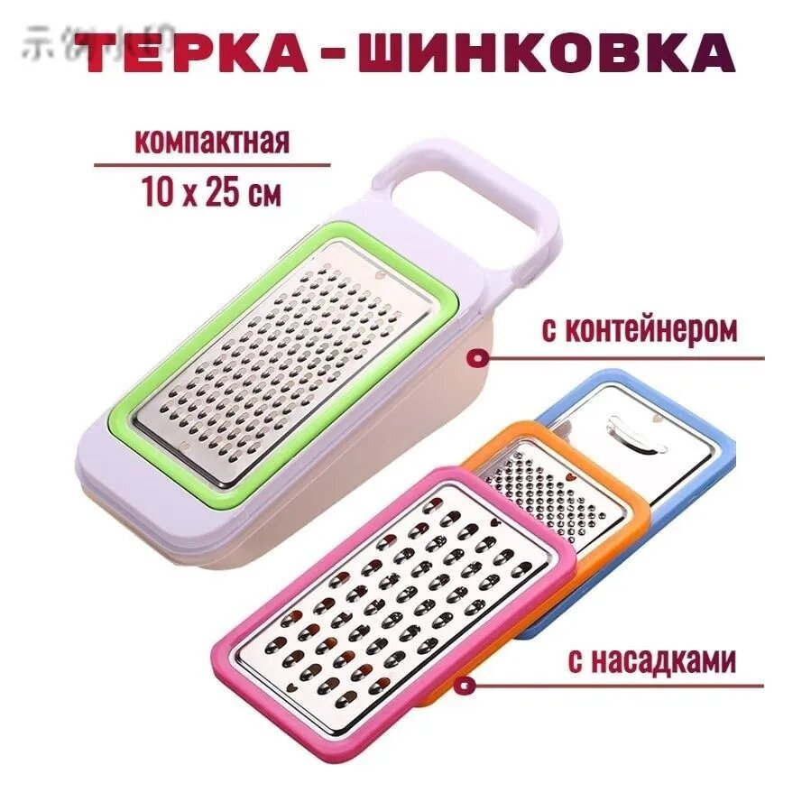 Терка.