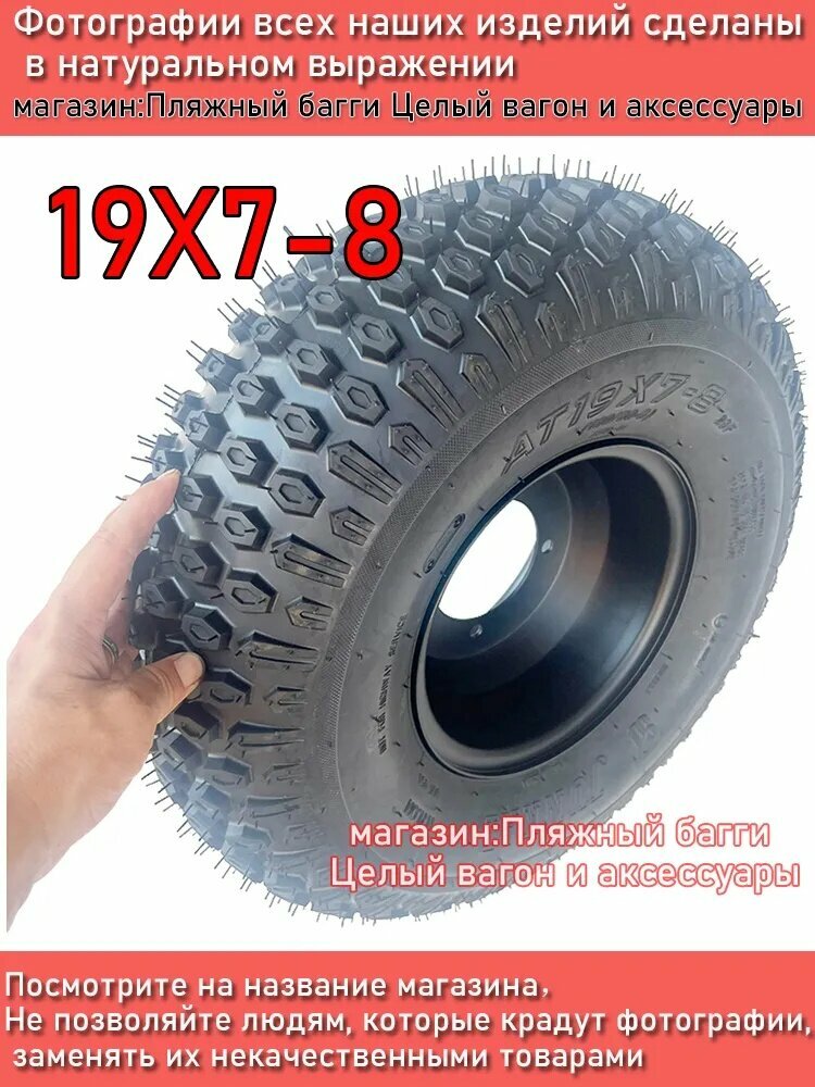 Radans JUNKAI 1 колесо 19x7-8, расстояние между винтами составляет 4x110 мм Мотошины 170/R8 28 F Front/Rear