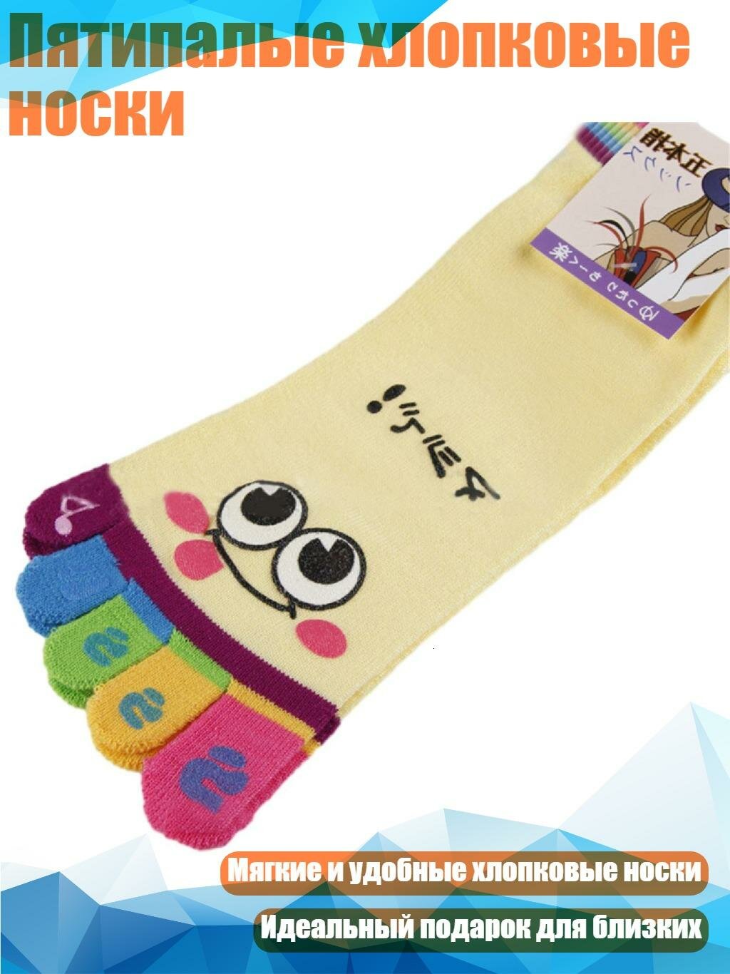 Пятипалые хлопковые носки, Желтый