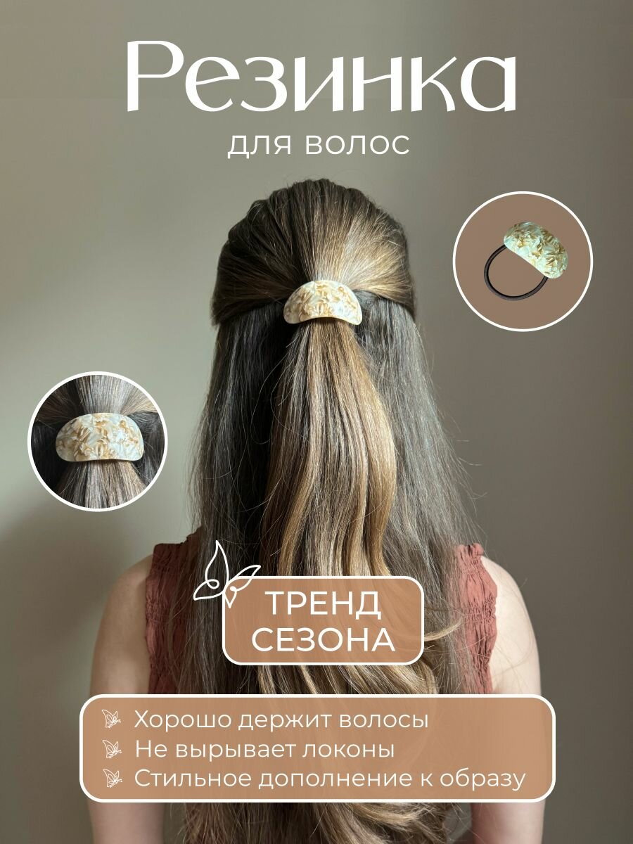 Резинка для волос бежевая
