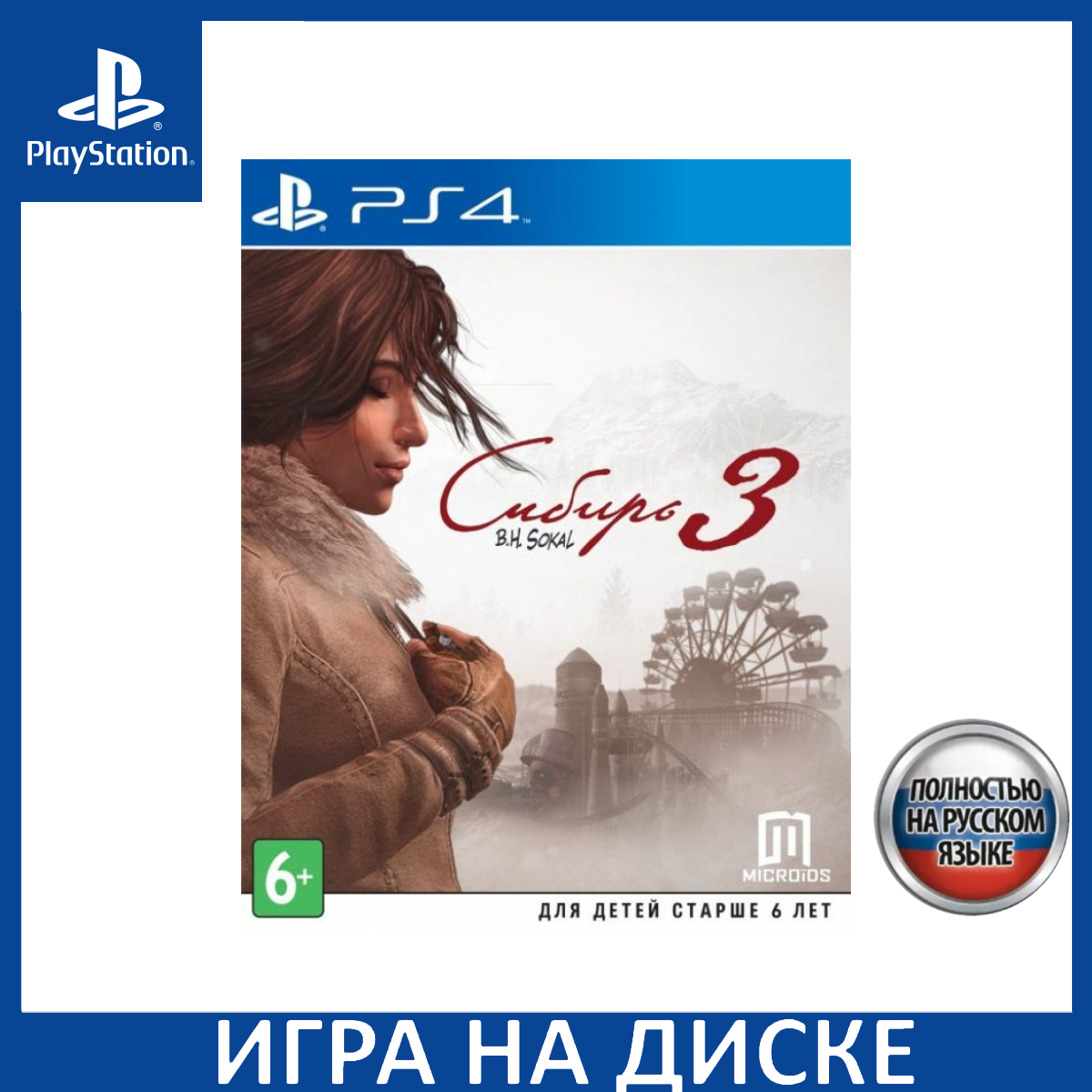 Игра Syberia 3 (Сибирь 3) PS4 Русская Версия Диск на PlayStation 4 уценка
