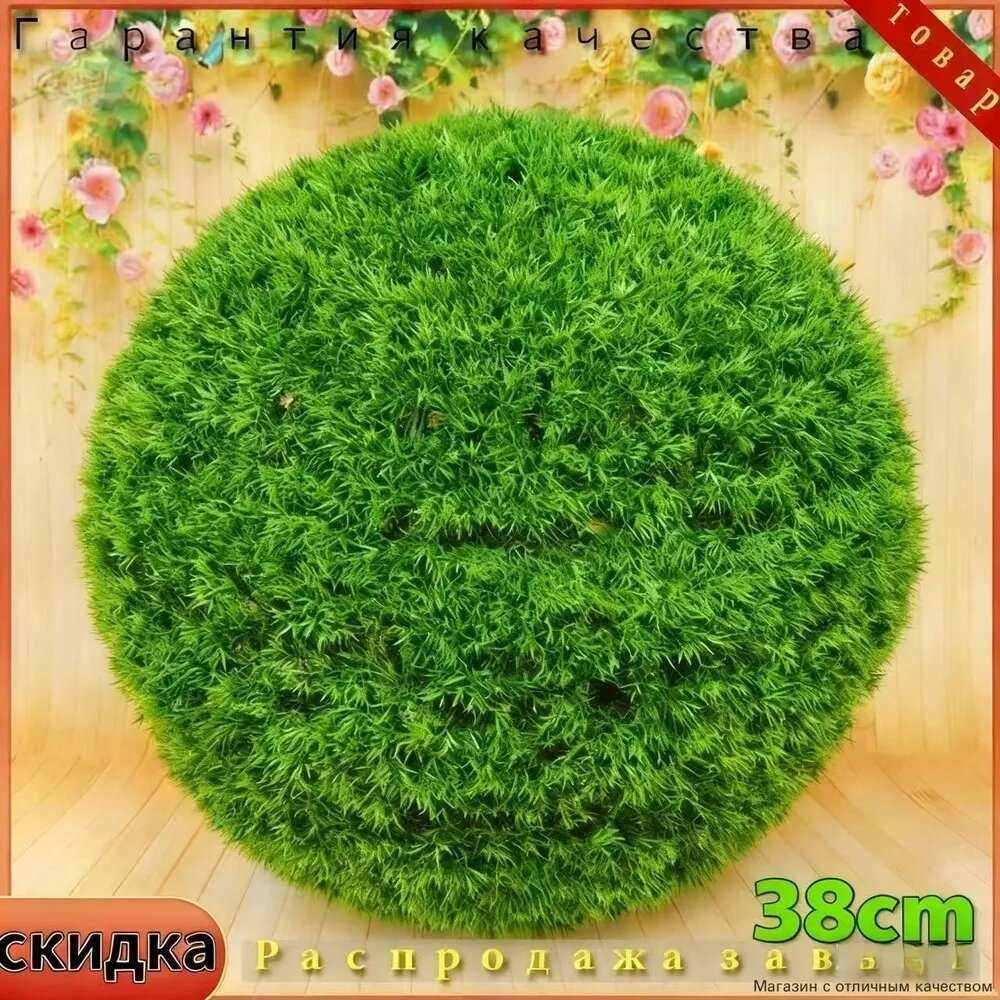 Искусственное растение шар Самшит 38см салатовый пластик для декора помещений