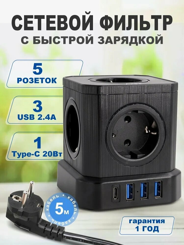 Сетевой фильтр, VEFVE, 8 розеток 2 USB и 2 TYPE-C быстрая зарядка, с предохранителем и заземлением, кабель 2м,3м,5м