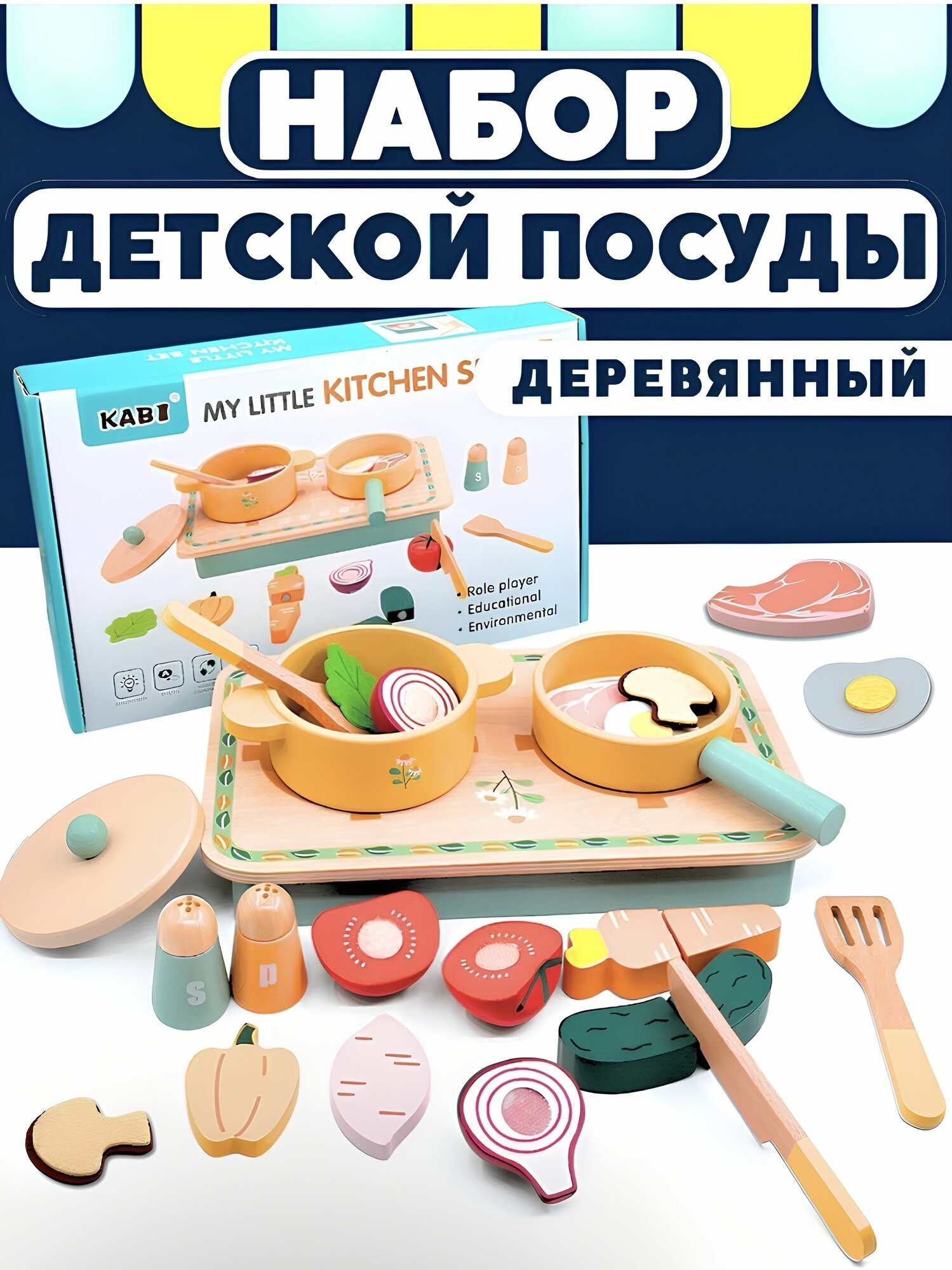 Монтессори Деревянная кухня с плитой, посудой и аксессуарами для детей KABI My Little Kitchen Set