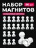 Магнит для досок