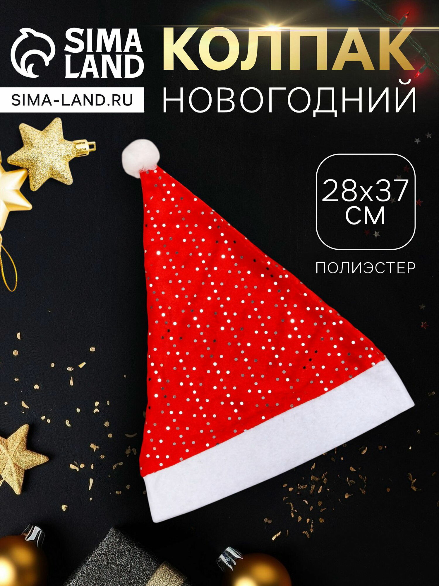 Колпак новогодний "Блеск ночи" 28x37 см, красный, тематика праздника: новый год, 6 шт.